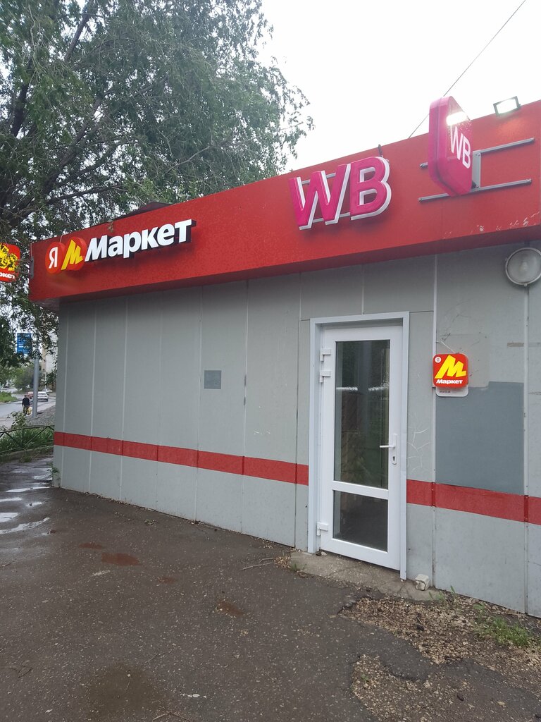 Teslimat noktası Yandex Market, Saratov, foto