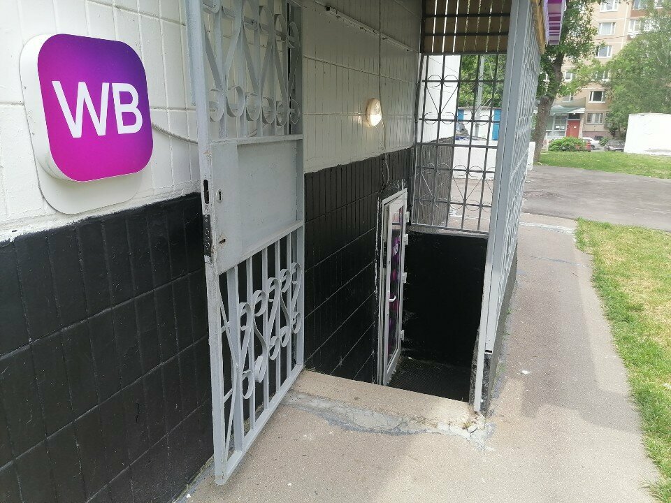 Teslimat noktası Wildberries, Moskova, foto