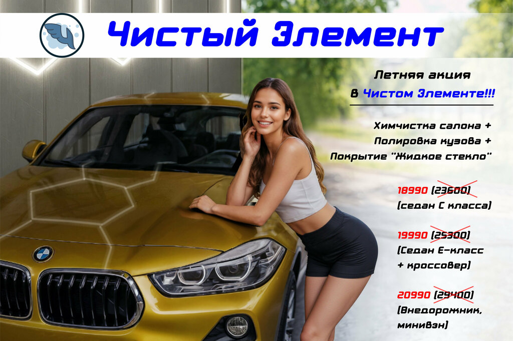 Oto yıkama Чистый Элемент, Saint‑Petersburg, foto