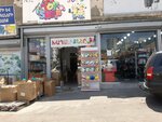 Sofi (Yerevan, The Administrative District of Kentron), çocuk oyunları ve oyuncakları  Erivan'dan