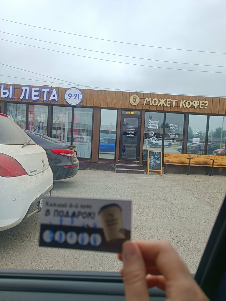 Kahve dükkanları Может кофе?, Permski krayı, foto