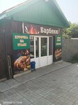 Барбекю (Stepnaya ulitsa No:42), kafe  Engels'ten