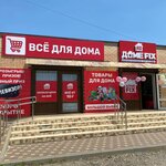Доме Fix (Proletarskaya ulitsa No:21, stanitsa Vyselki), ev eşyası mağazaları  Krasnodarski krayından
