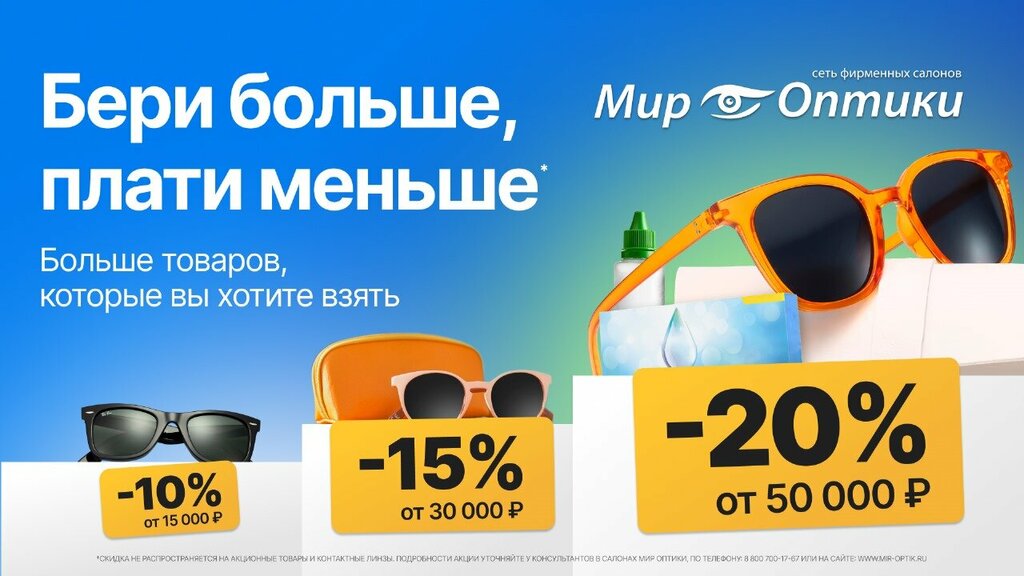 Optik Mir Optiki, Taganrog, foto