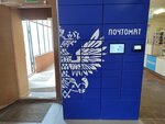 Почтомат (Gubanova Street No:30), parsel otomatı  Samara'dan