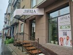 Ли́ца (ulitsa Pushkina No:76), kozmetoloji, kozmetik salonları  Omsk'tan