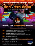 Fire Floor (Cheryomukhovaya Street No:15), atraksiyon  Vladivostok'tan