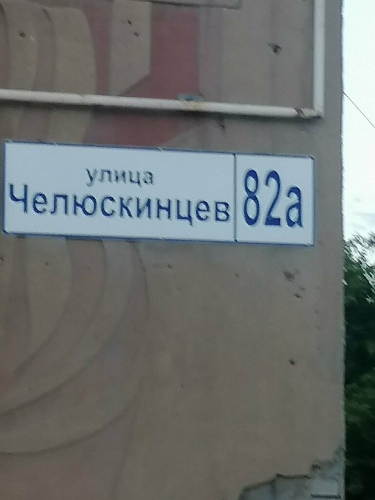 Konut servisleri kuruluşları Управляющая компания Возрождение, Barnaul, foto