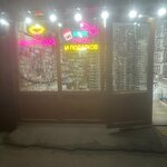 Море очков и подарков (Lenina Street No:43), hediyelik eşya mağazaları  Soçi'den