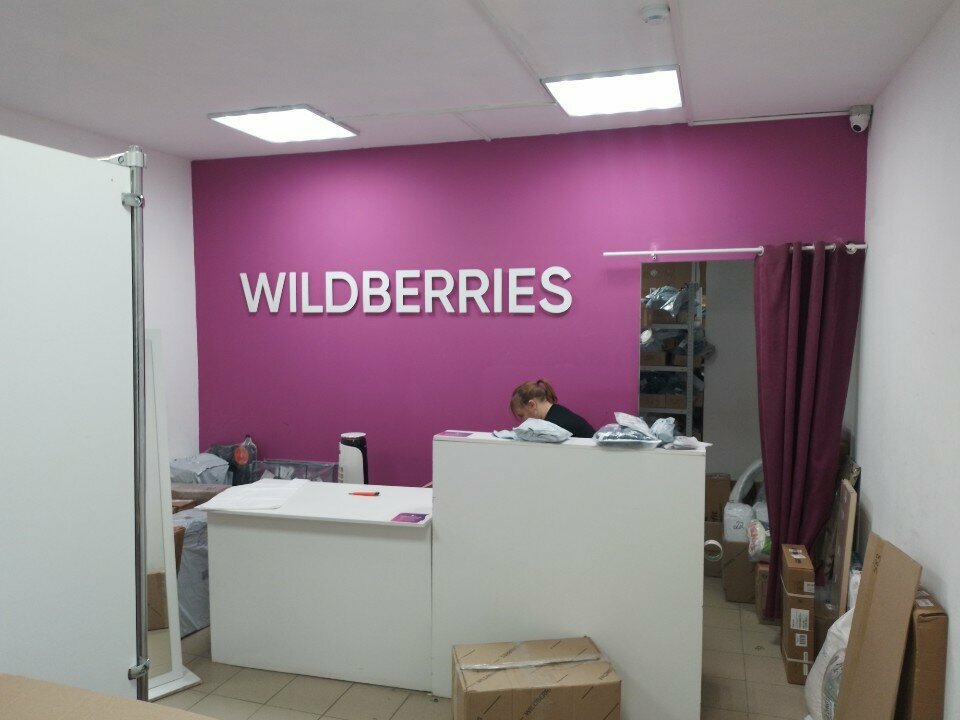Teslimat noktası Wildberries, Tiumen, foto