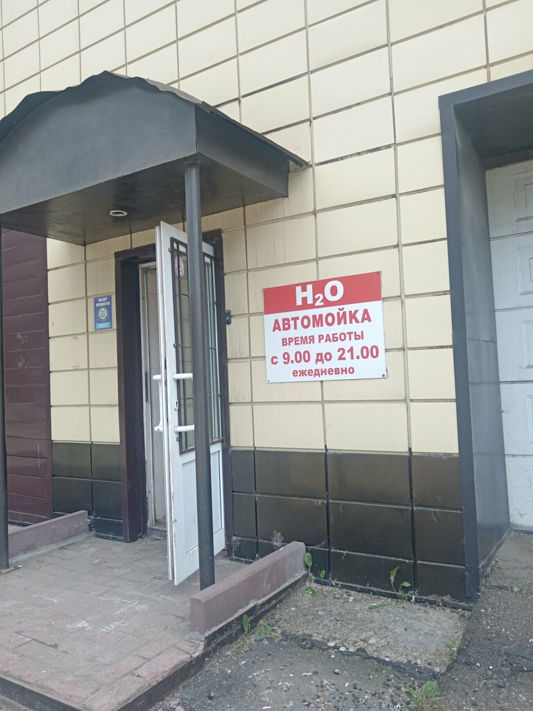 Oto yıkama Avtomoyka H2O, Tomsk, foto