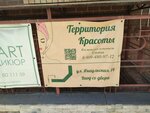 Территория красоты (Yanaulskaya ulitsa No:14), kozmetoloji, kozmetik salonları  Perm'den
