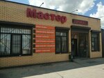 Мастер (Shosseynaya ulitsa No:9, posyolok Znamenskiy, dachnoye tovarishchestvo Gidrostroitel), banyo ve klozet mağazaları  Krasnodarski krayından