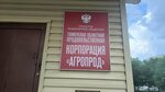 Агропрод (Moskovskiy Tract Street No:14А/2), gübre firmaları  Tiumen'den
