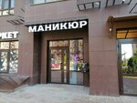 Студия маникюра (ulitsa Grigoriya Bulgakova No:10), manikür-pedikür  Krasnodar'dan