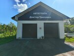 Доктор триплекс+ (ulitsa Akhmetova No:250), otomobil camları  Ufa'dan