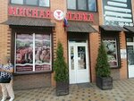 Мясная лавка (Pervomayskaya ulitsa No:41/2, posyolok Znamenskiy), kasap, şarküteri  Krasnodarski krayından