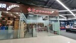 Краскон (Alekseeva Street No:54А), pasta, şekerleme ve tatlı  Krasnoyarsk'tan