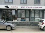 Базилик (Uspenskiy Avenue No:18/1), güzellik salonu  Verhniaya Pyşma'dan