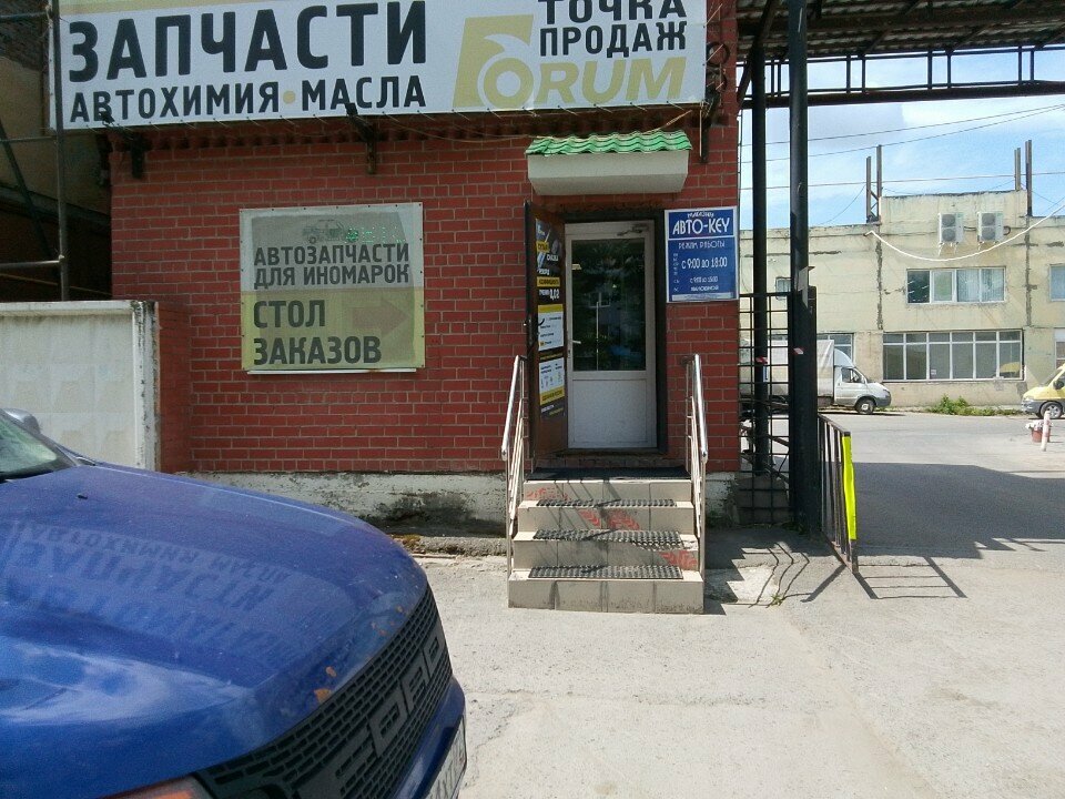 Otomobil yedek parçaları Авто-key, Tiumen, foto