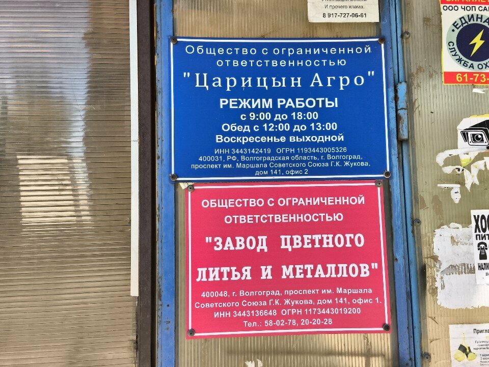 Dökümcüler Завод цветного литья и металлов, Volgograd, foto