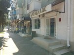 Брендхаос (ulitsa Galiny Petrovoy No:4), giyim mağazası  Tuapse'den