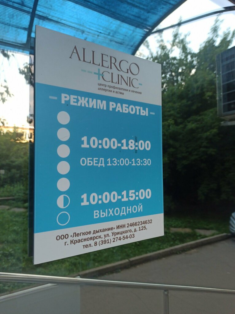 Tıp merkezleri ve klinikler Allergo Clinic, Krasnoyarsk, foto