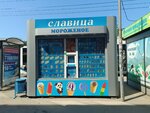 Славица (Yubileynaya ulitsa No:16), dondurmacılar  Samara'dan