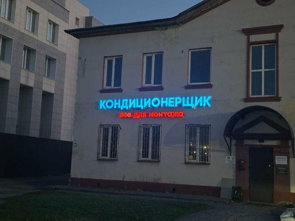 Özel ekipman yedek parçaları Conditionershik, Nijni Novgorod, foto