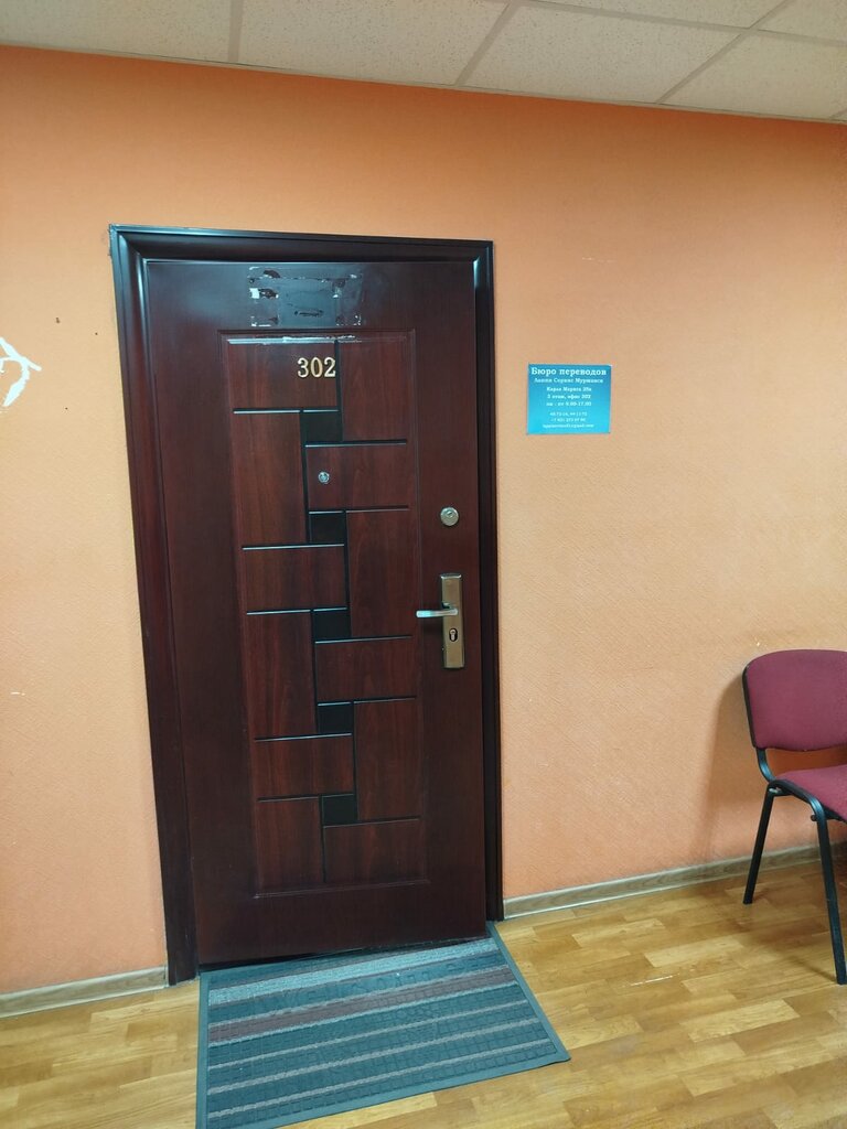 Tercüme büroları Lappi Service, Murmansk, foto