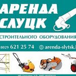 Arenda instrumentov (Minskaja region, Slucki rajon, R-23, 100-y kilometr, 5А), kiralama noktası  Slutsk'tan