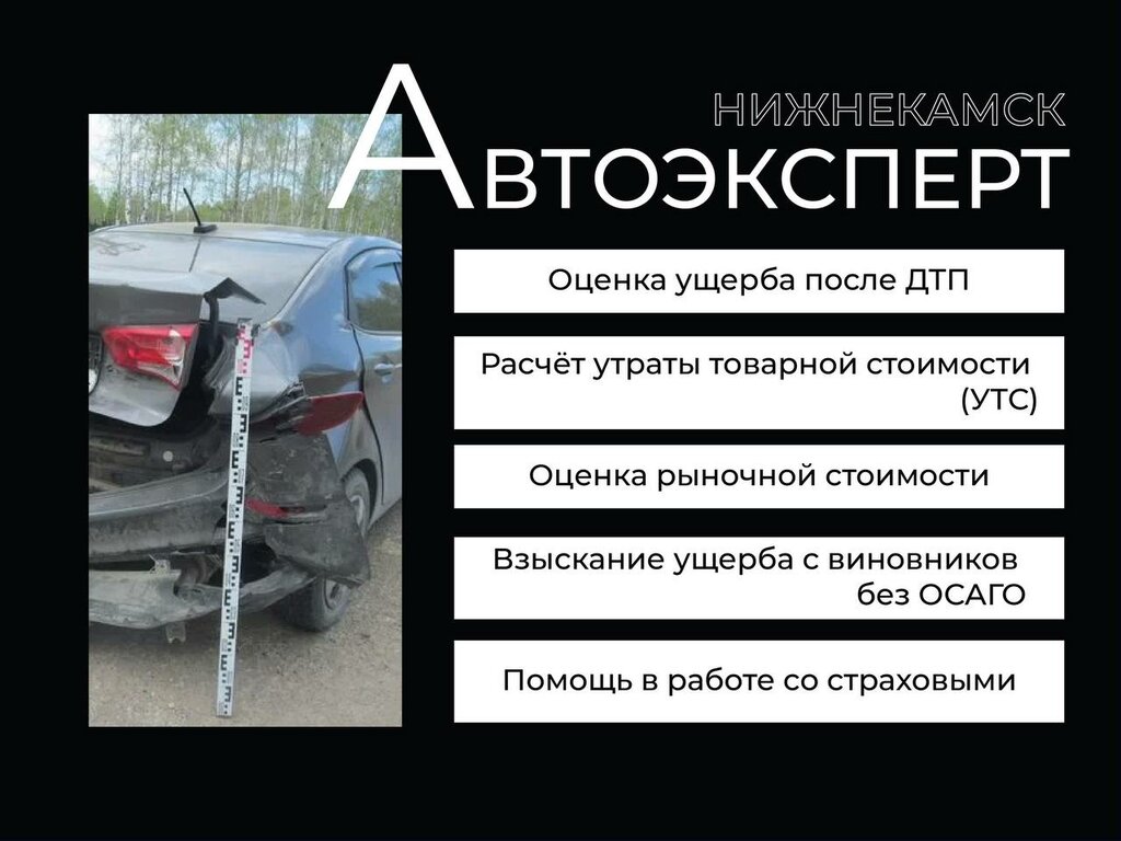 Otomobil ekspertizi Автоэкспертиза. Независимая оценка авто, Nijnekamsk (Tüben Kama), foto