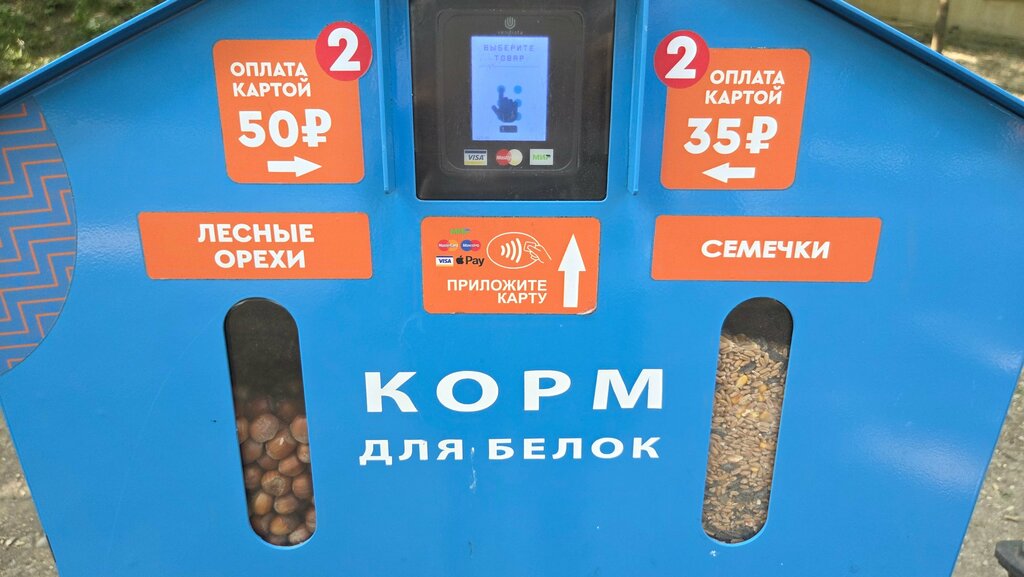 Otomat makinaları firmaları Корм для белок, Essentuky, foto