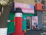 Aru store (Baýyrjan Momyshuly dańǵyly No:13), çocuk giyim mağazaları  Çimkent'ten (Şımkent'ten)