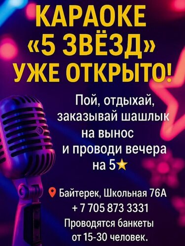 Karaoke kulüpleri 5 Stars, Almatı eyaleti, foto