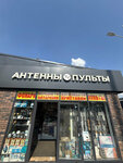 Антенны TV пульты (Sovetskaya Street No:23), antenciler  Podolsk'tan