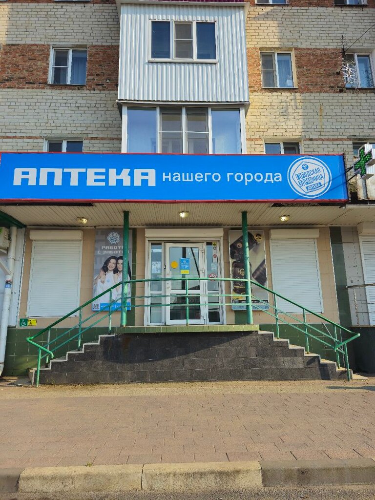 Eczaneler Gorzdrav, Nevinnomissk, foto