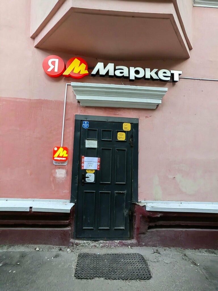 Teslimat noktası Яндекс Маркет, Yoshkar‑Ola, foto