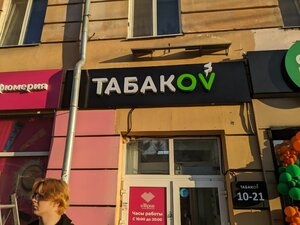 Табакov (Kirova Avenue No:39), elektronik sigara satış noktaları  Tomsk'tan