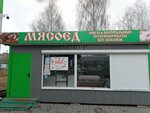 Мясоед (Vichugskaya Street No:164), kasap, şarküteri  Kineşma'dan