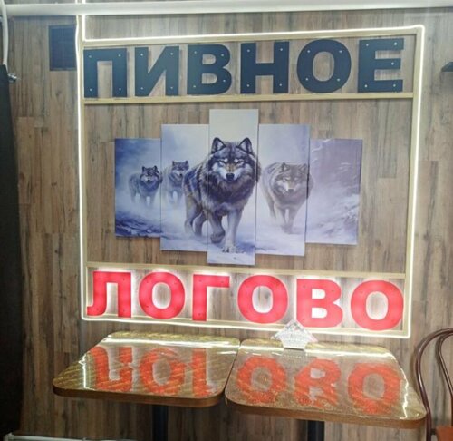 Bar Пивное Логово, Altayski krayı, foto