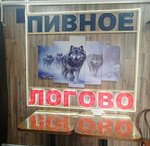 Пивное Логово (ulitsa Yakovleva No:2А, selo Zavyalovo), bar  Altayski krayından