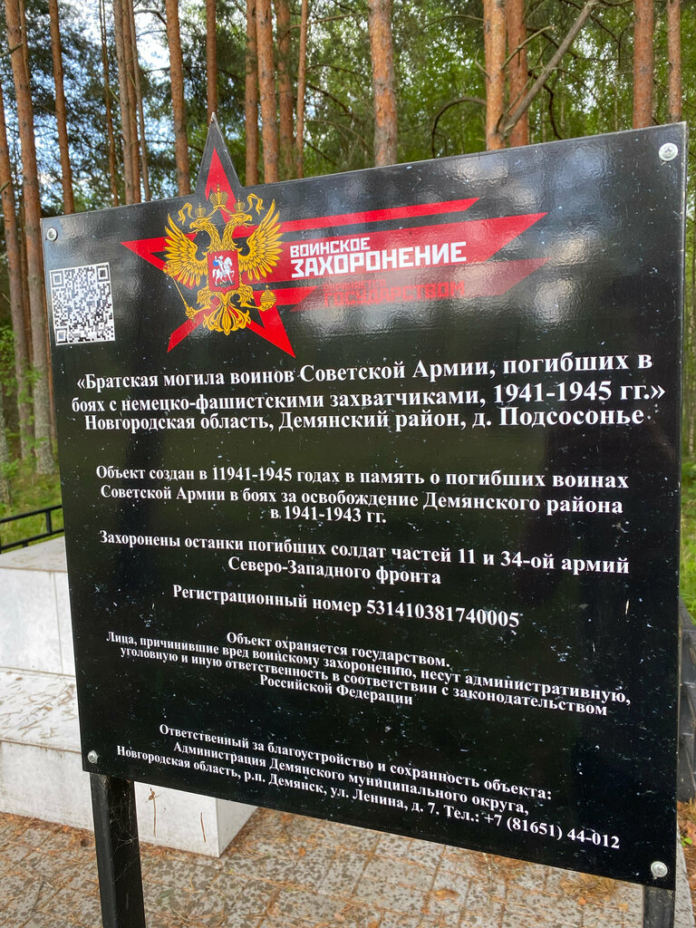 Anıt, heykel Братская могила, Novgorodskaya oblastı, foto