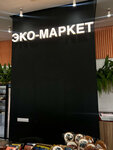 Эко маркет (Krasnodar Territory, Municipal Formation of Gelendzhik, Gelendzhik Airport), market  Gelencik'ten