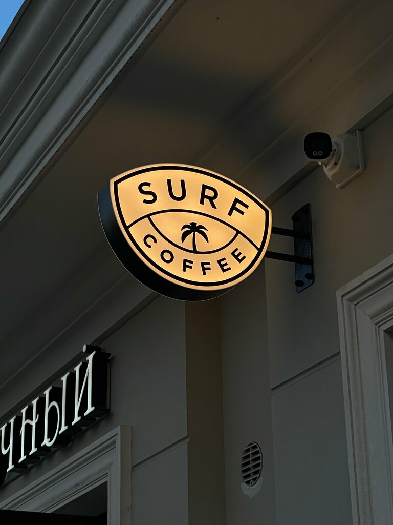 Kahve dükkanları Surf Coffee, Omsk, foto
