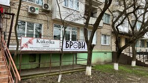 Куколка (No:15, 2-y mikrorayon), kaş ve kirpik salonu  Neftekumsk'tan