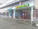 Живая вода (Pavlovsky Highway No:297), su otomatı  Barnaul'dan