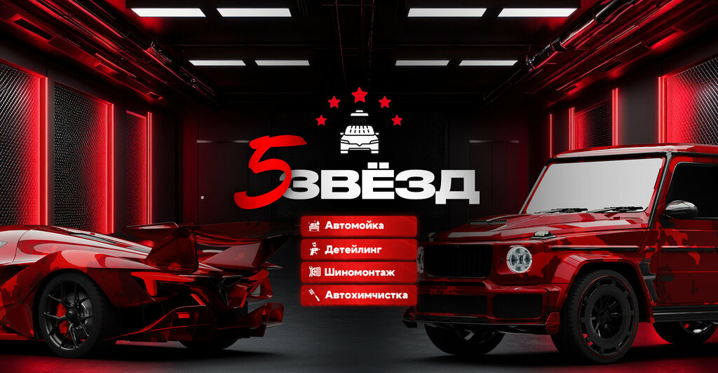 Oto yıkama Avtomojka pyat' zvezd, Moskova, foto