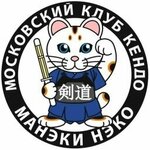 Клуб кендо Манэки-Нэко (Obraztsova Street No:14), spor okulları  Moskova'dan