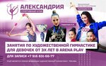 Александрия (ulitsa Aleksandry Monakhovoy No:21Б), spor okulları  Moskova'dan